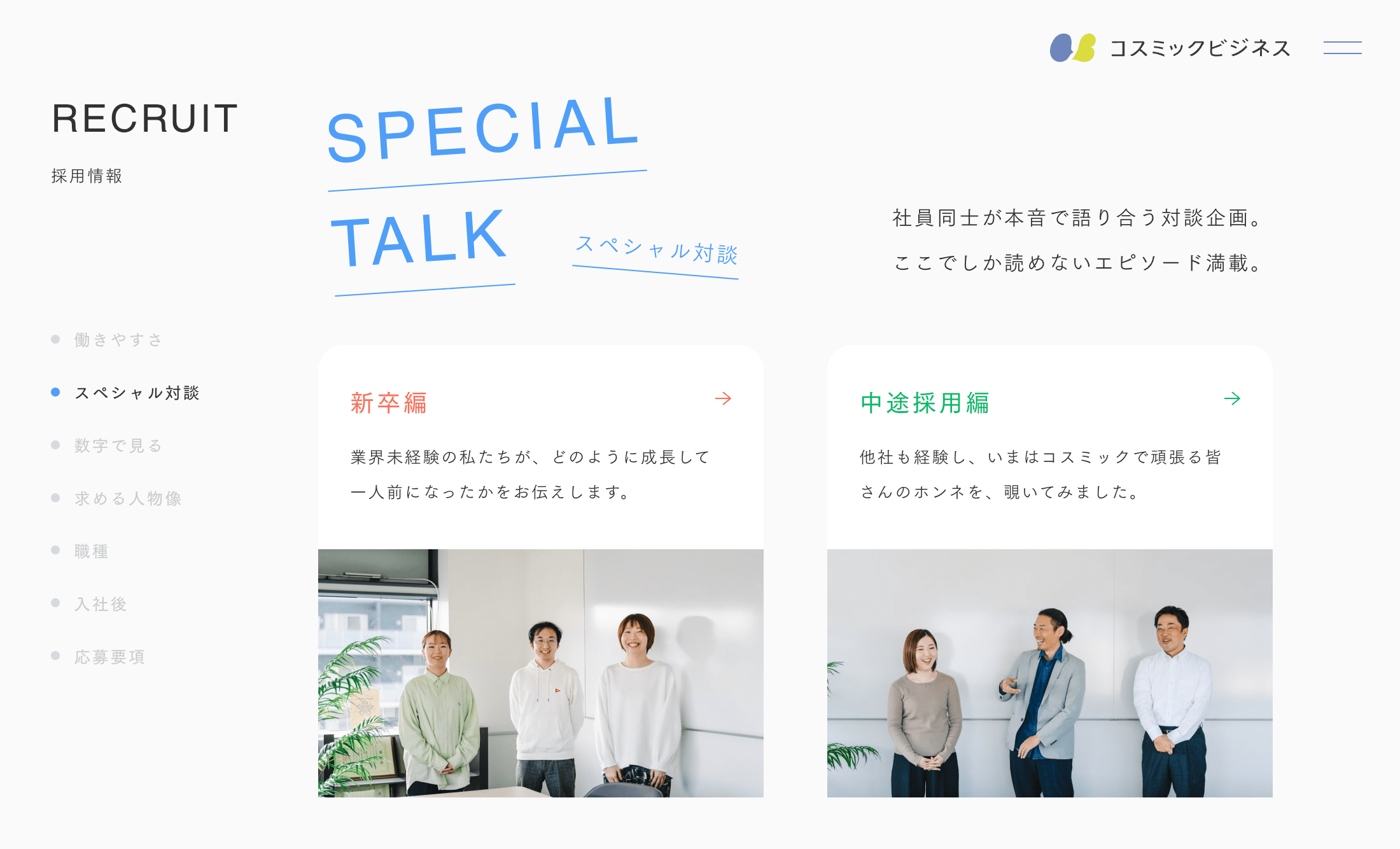 コスミックビジネス | 制作実績 | 株式会社ファイブ（5ive Inc.）